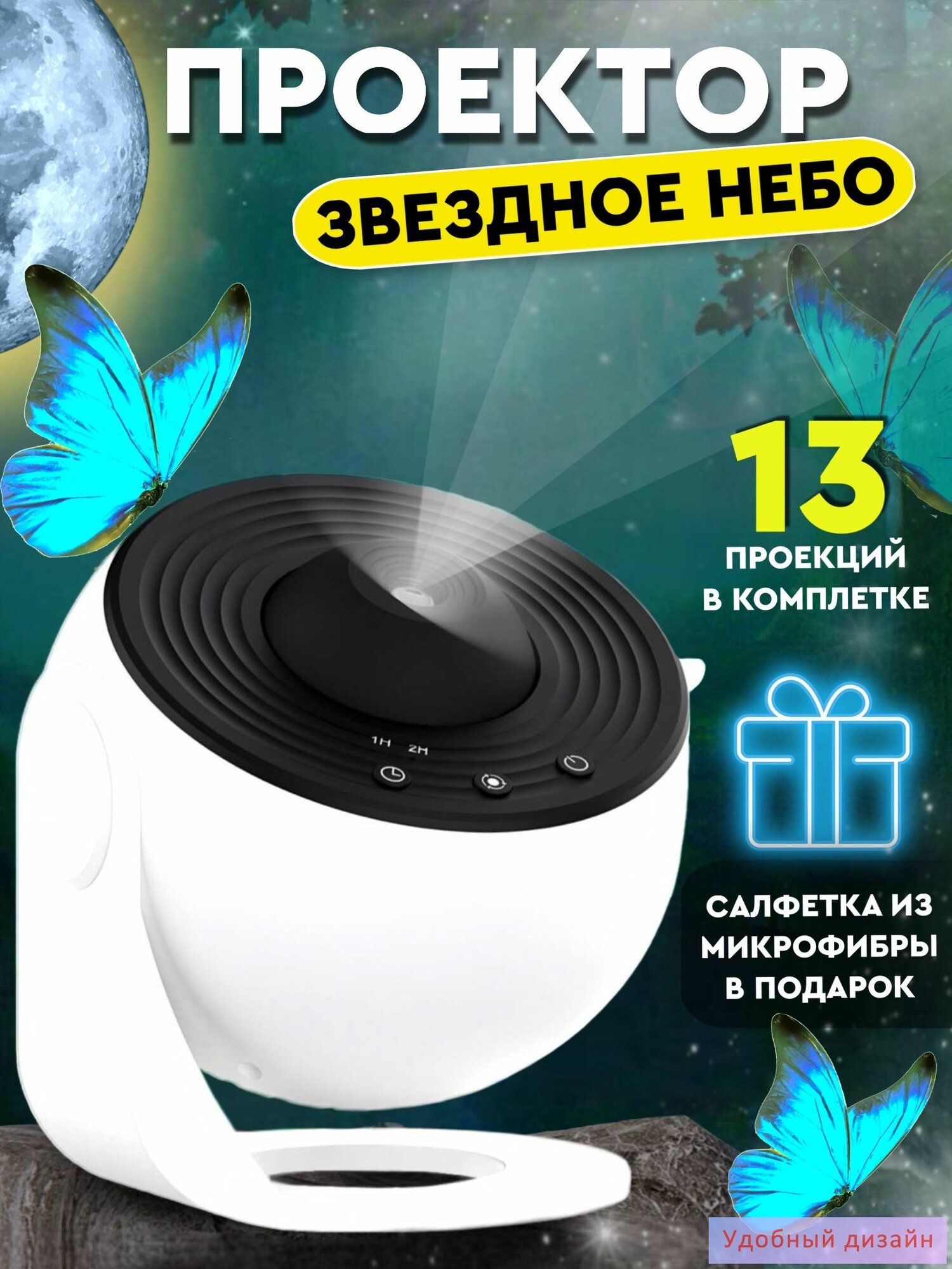 Проектор звездное небо Akademiya,13 в 1, детский ночник планетарий, светильник для детской комнаты и спальни, подарок детям с проекцией космоса, луна и солнечная система