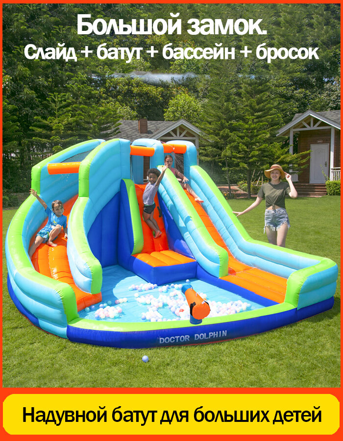 Детский надувной батут для дома и на открытом воздухе с горками и бассейном390*350*210 см