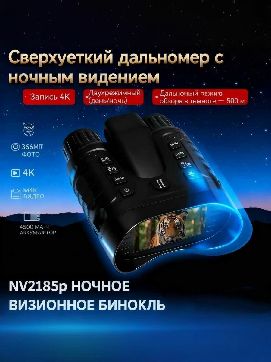Новинка 2025 года - бинокулярный инфракрасный телескоп ночного видения с разрешением 4K