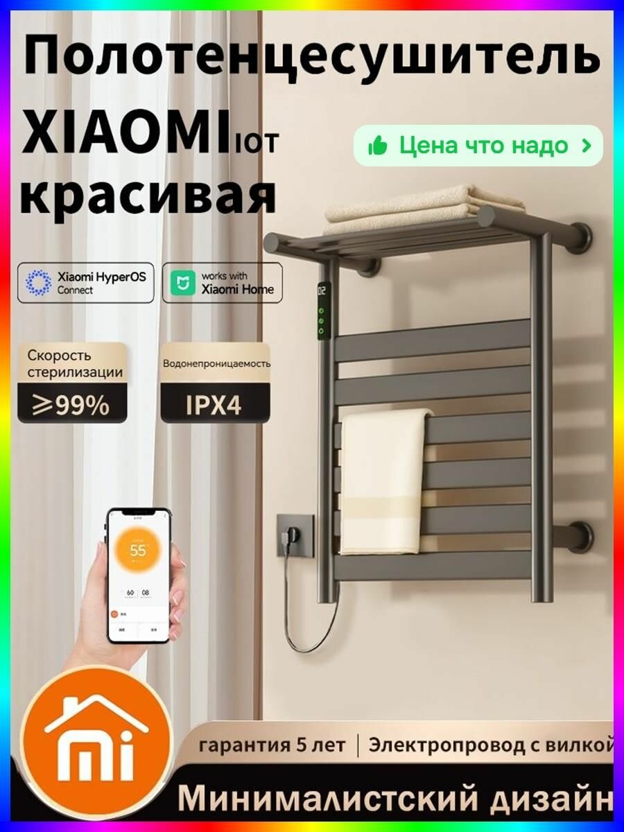 Умный полотенцесушитель с эффективной стерилизацией и управлением