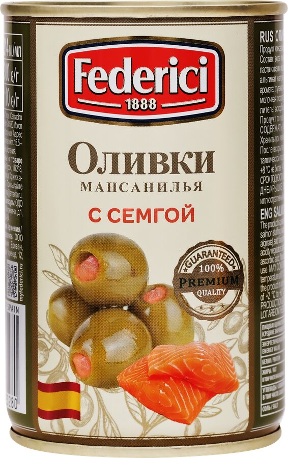 Оливки FEDERICI с семгой (Испания) 300г