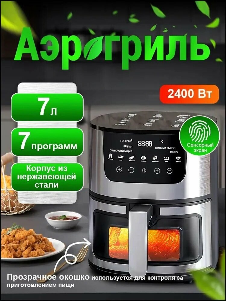 Аэрогриль 2000 Вт, черный матовый, светло-коричневый