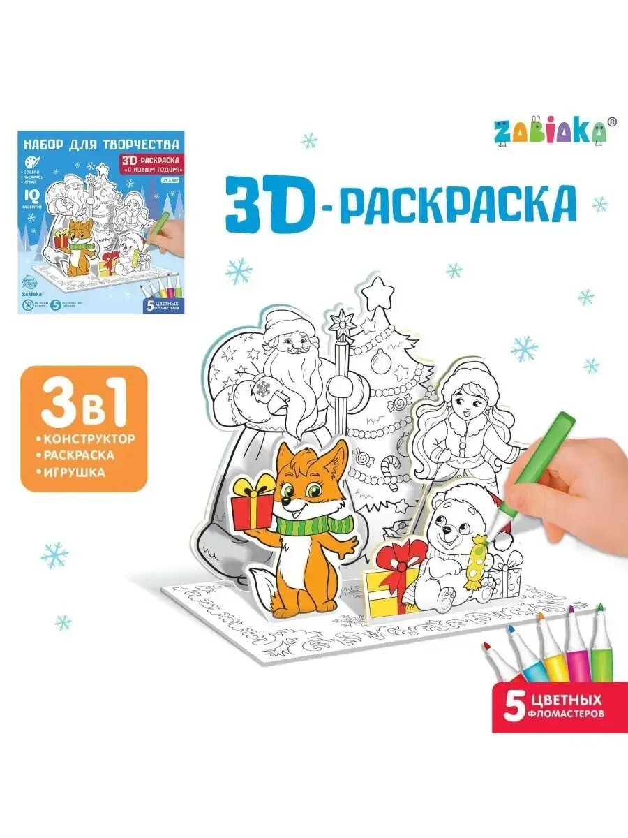 Раскраска для малышей Дед Мороз и Снегурочка