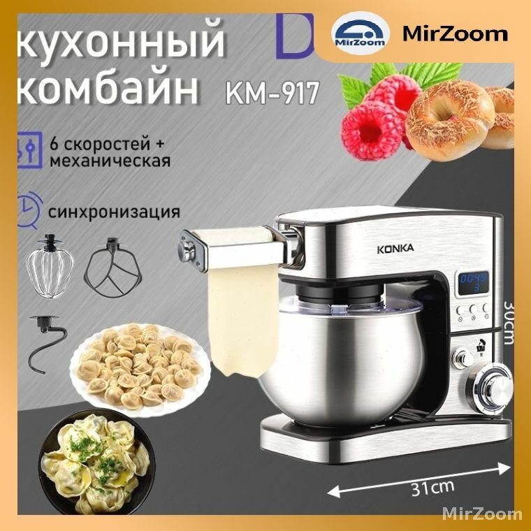 Эксклюзивный кухонный комбайн KM917 с электрической тестораскаткой, преобразующийся в планетарный миксер, блендер погружного типа и машину для замеса-YUHJ