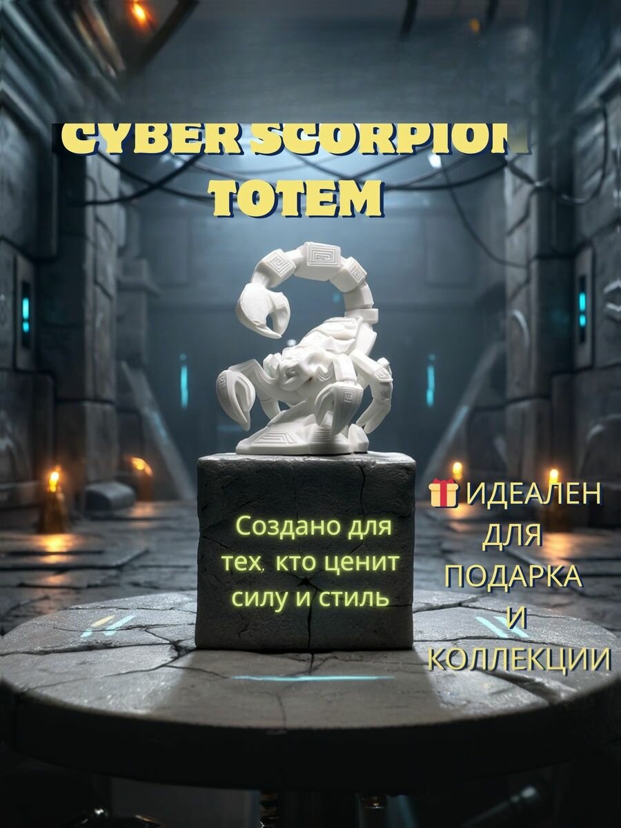 Фигурка "Киберпанковый Тотем Скорпиона", бренд Без бренда, высота 25 см