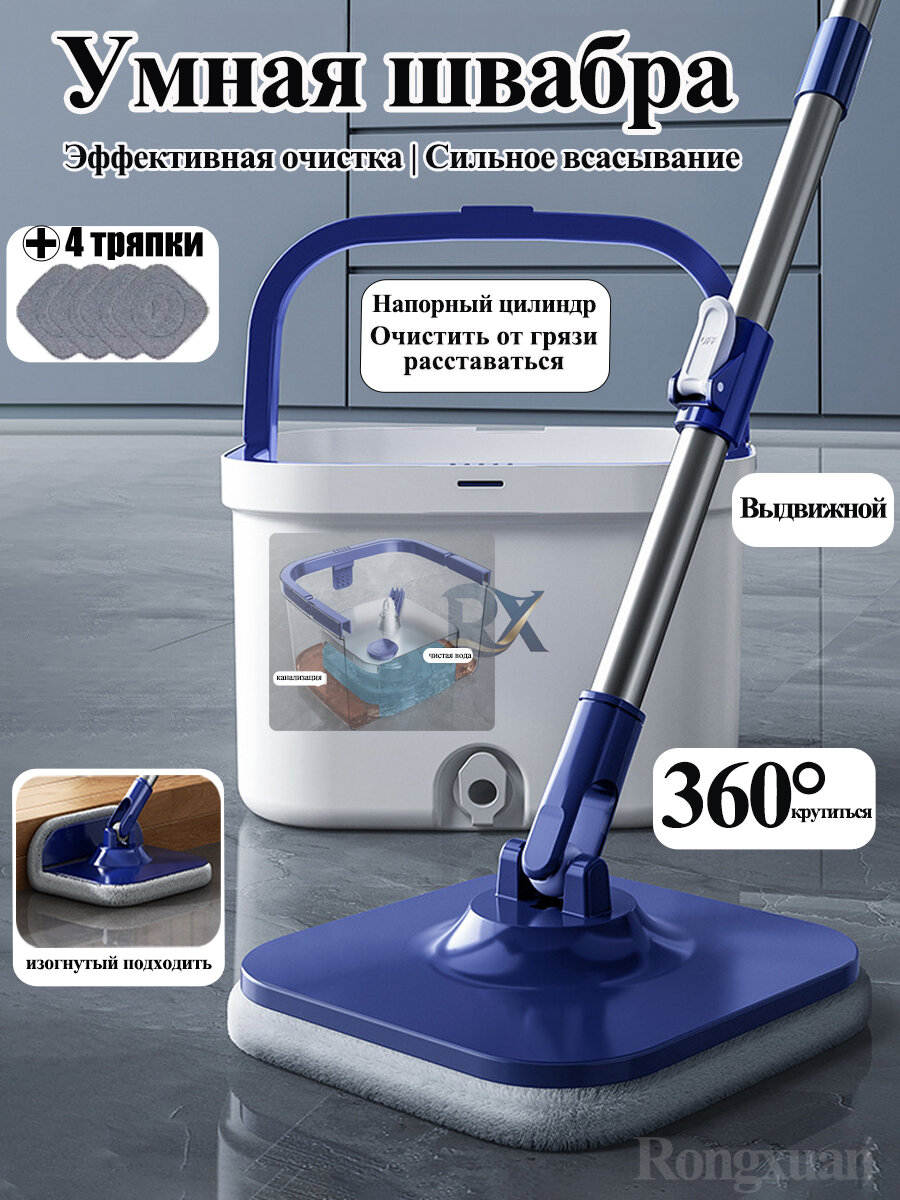 Швабра с ведром и отжимным устройством, выдвижная ручка, поворот на 360°, изогнутый 90°, Используется для мытья пола