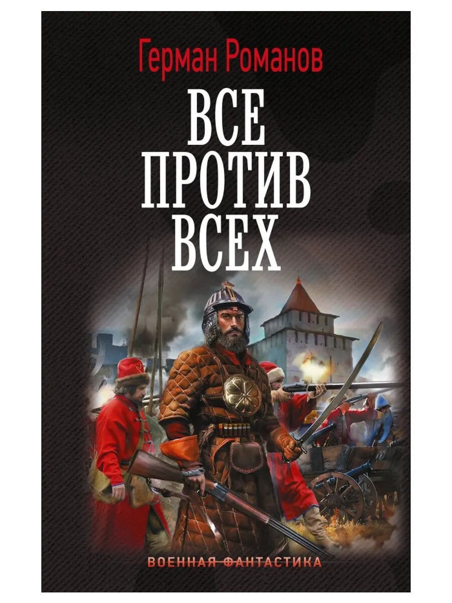 Все против всех