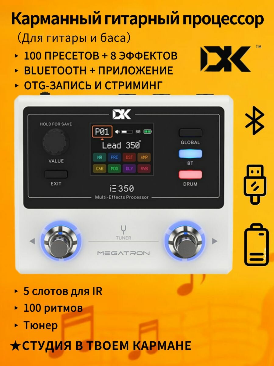 DK IE-350 гитарный процессор 100 эффектов, с ir моделированием кабинета и выходом на наушники, 7-дюймовый дисплей, USB-запись, Bluetooth