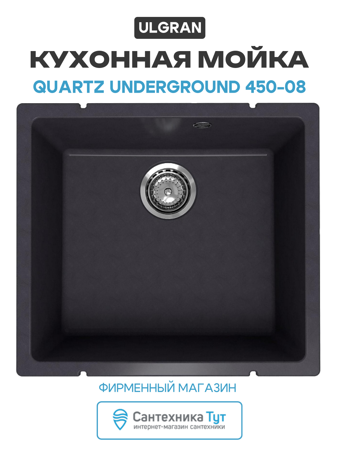 Кухонная мойка Ulgran Quartz Underground 450-08 искусственный камень встраиваемый 50 Россия