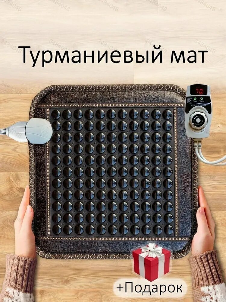 Эксклюзивный турманиевый коврик 45x45 см с прогревом 3070C и защитой от перегрева