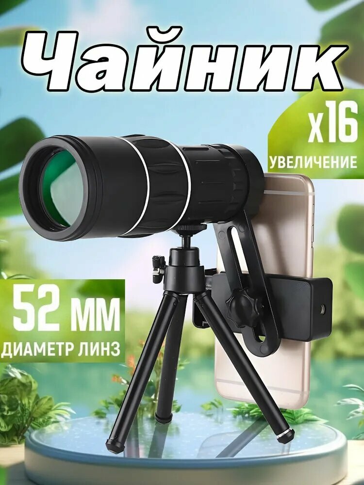 Монокуляр мощный для охоты и рыбалки подарок