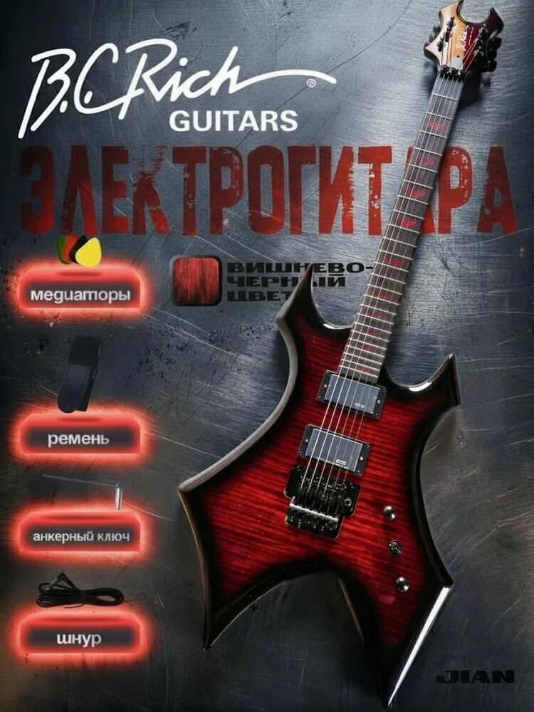 Электрогитара B.C. RICH. Хэви-метал, стиль инопланетного панка 6-струнная