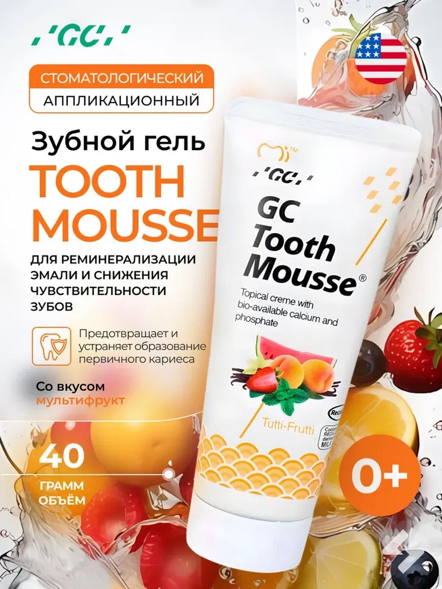 Tooth Mousse, 40 г (Мультифрукт)
