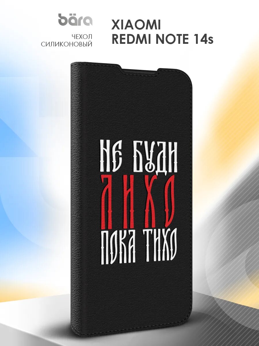 Чехол на Xiaomi Redmi Note 14s с отделением для карт, с картинкой