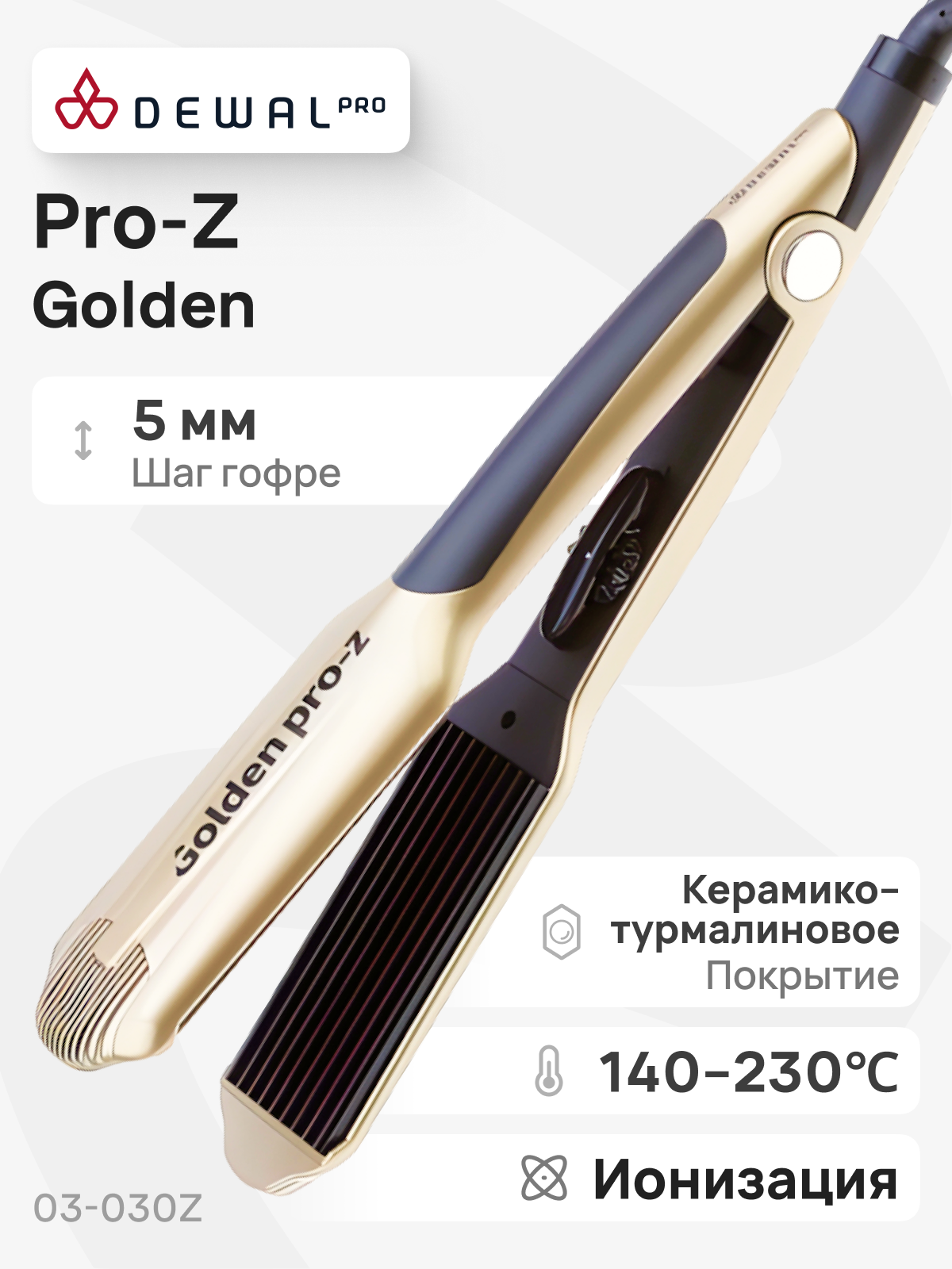 Щипцы-гофре Dewal Pro-Z Golden 03-030Z, керамико-турмалиновое покрытие