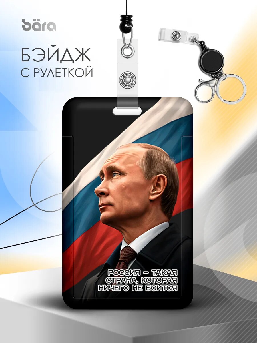 Бейдж для пропуска с рулеткой пластиковый, бейджик с картинкой