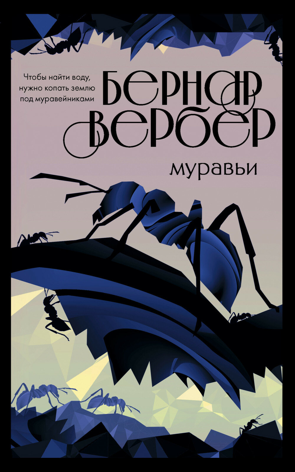 Муравьи Reprinted books