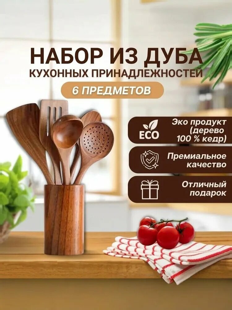 Набор кухонной навески, 6 предметов