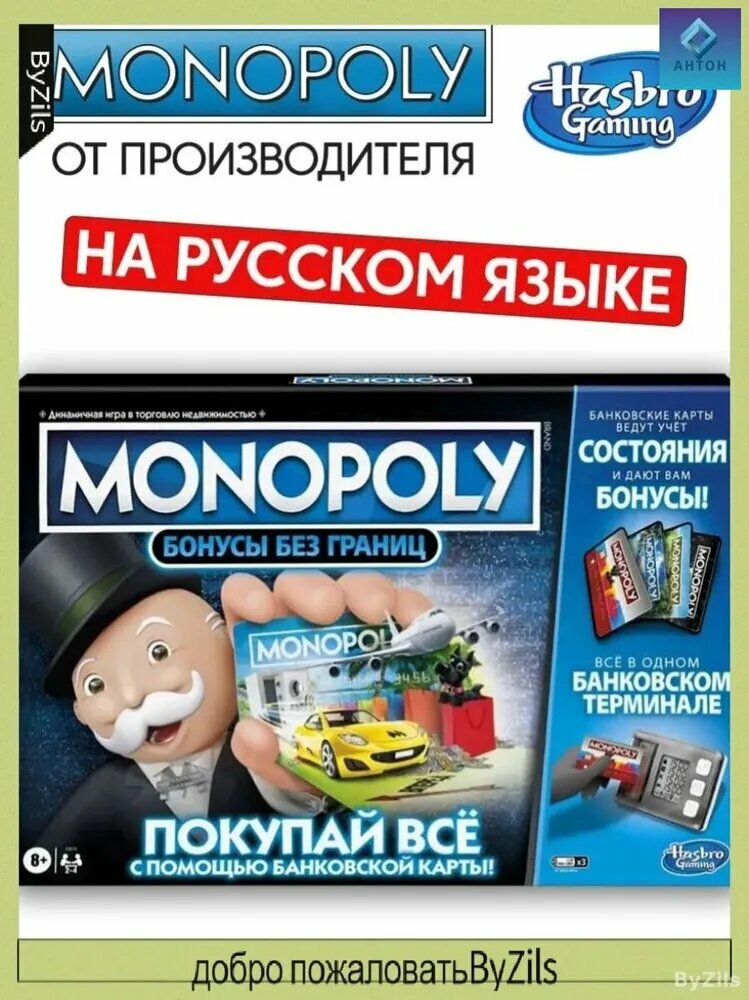 Эксклюзивная Monopoly Бонусы без границ от Hasbro