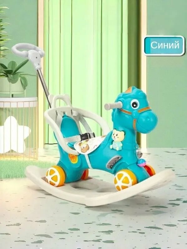 Лошадка-качалка <три в одном> и детская коляска с педалью