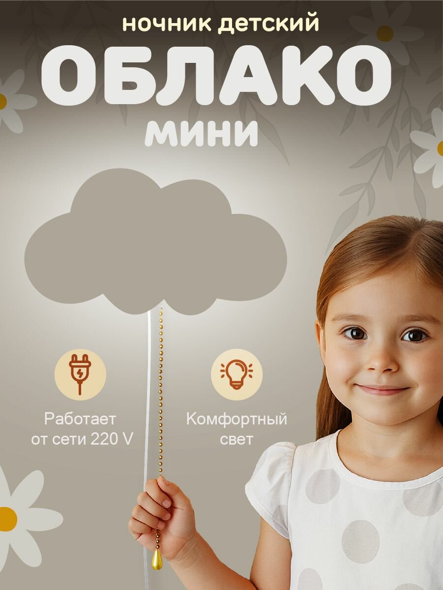 Ночник детский настенный облако mini деревянный, с сонеткой, Нейтральный белый свет, питание от сети 220В, 30х17 см