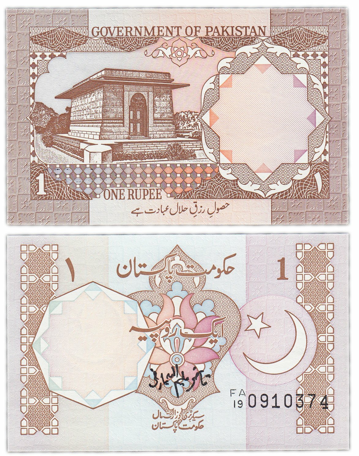 Пакистан - 1 рупия 1982 Рick-26b