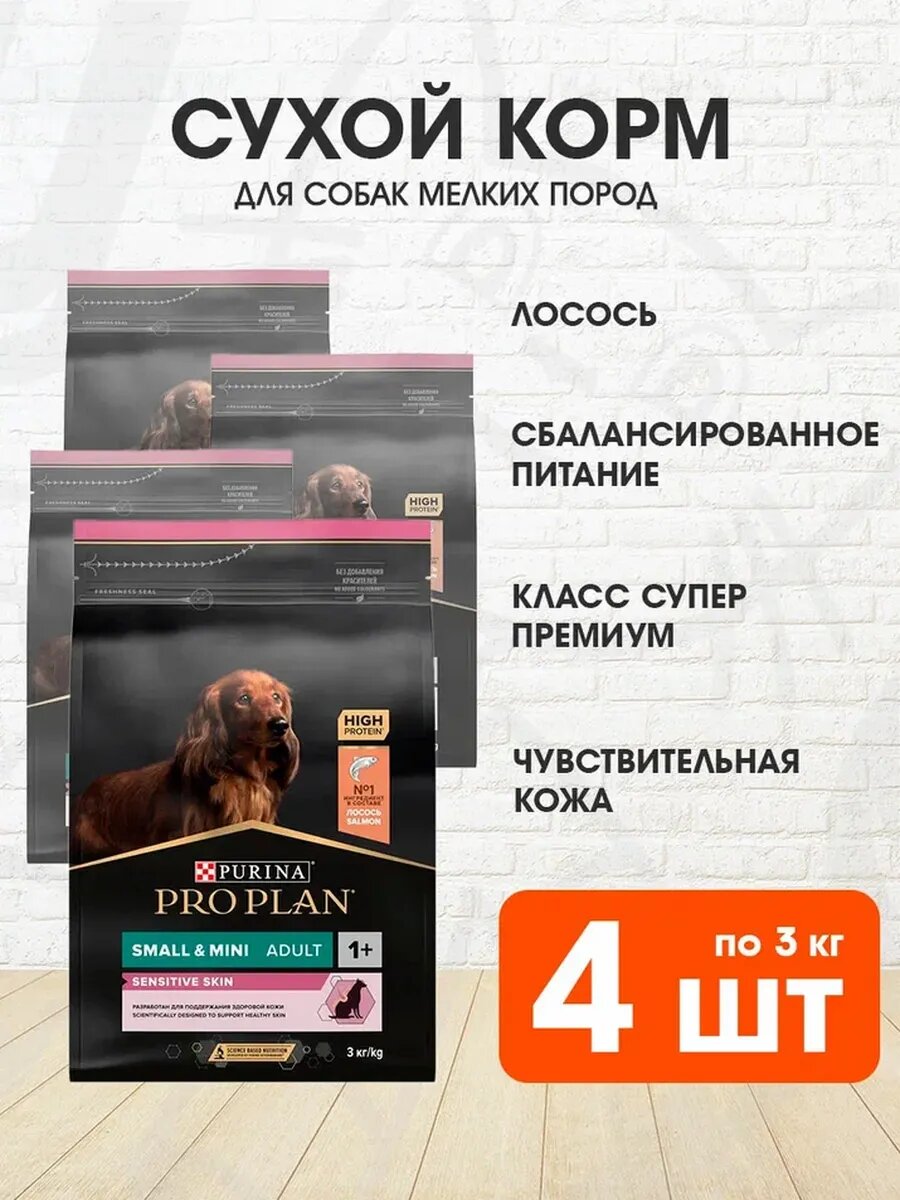 Корм сухой Pro Plan Sensitive Skin для взрослых собак мелких и карликовых пород для чувствительной кожи, лосось, 3 кг 4 шт