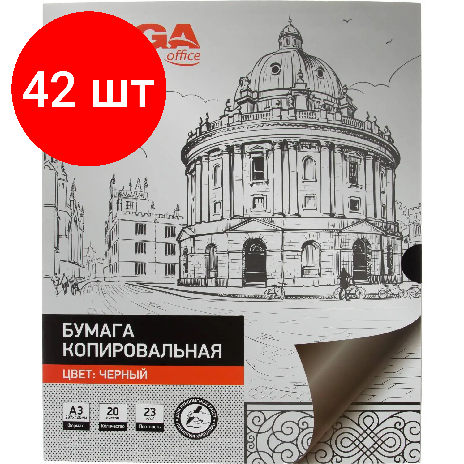 Комплект 42 упаковок, Бумага копировальная ProMEGA черная (А3) пачка 20л
