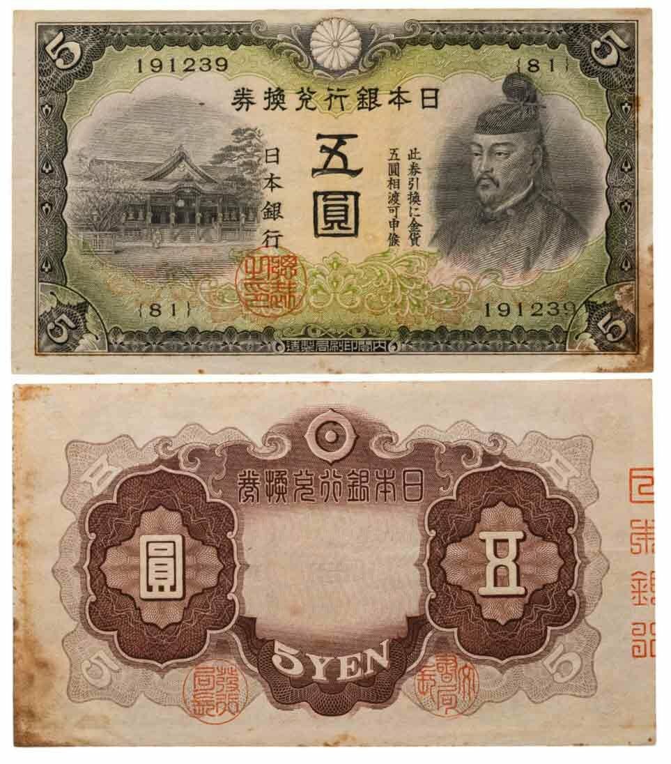 Япония 5 йен 1942 года