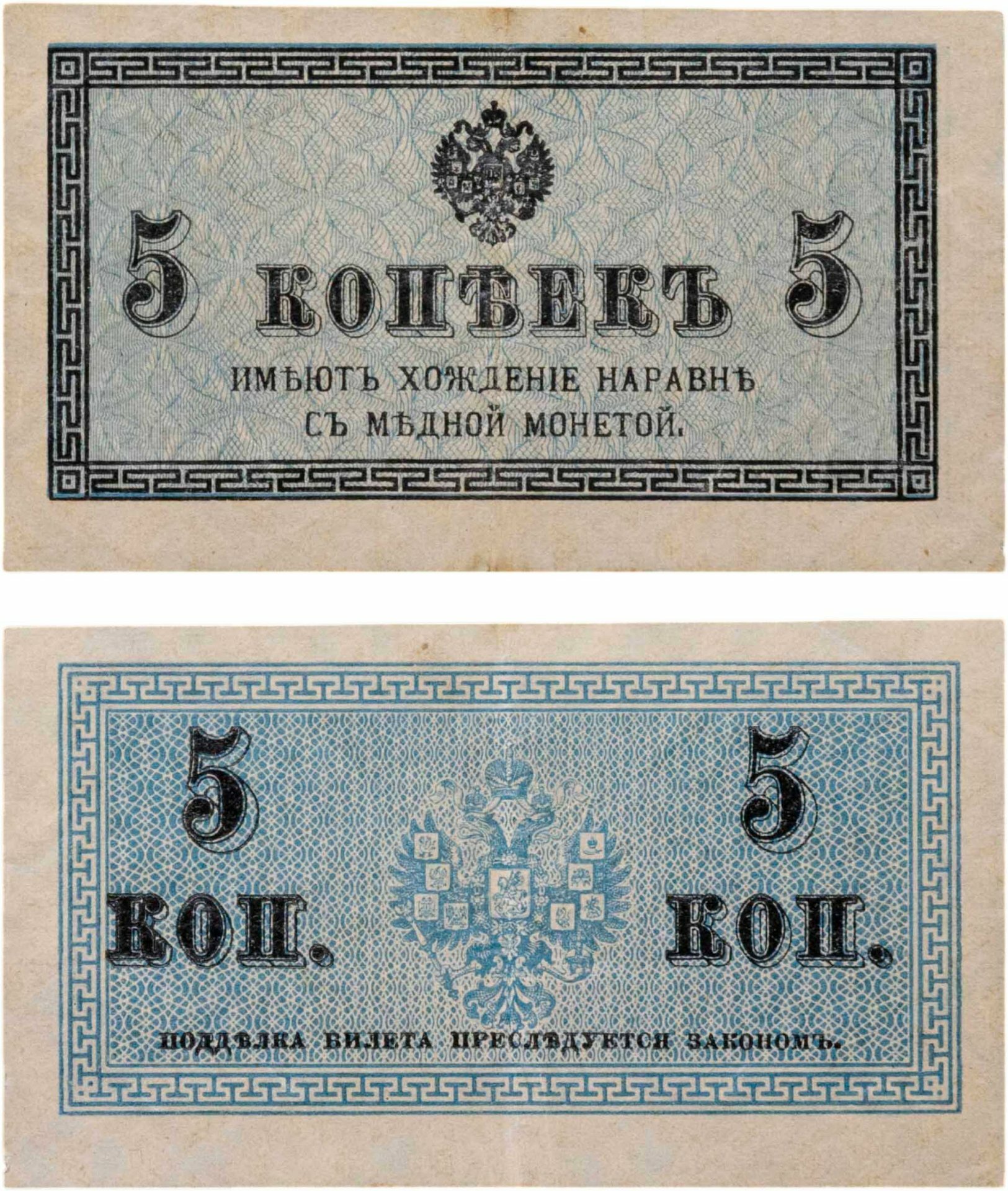 5 копеек 1915