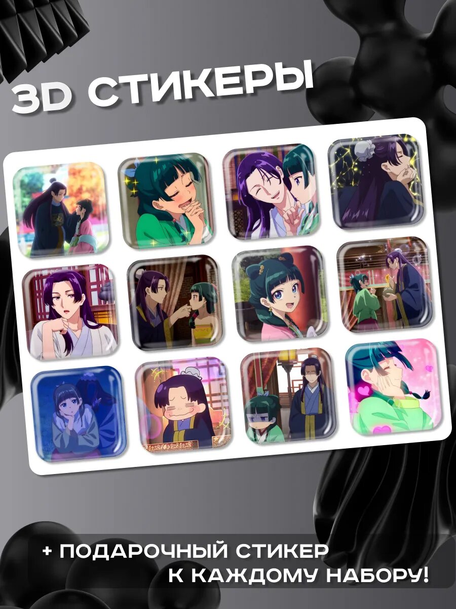 3д стикеры аниме монолог фармацевта