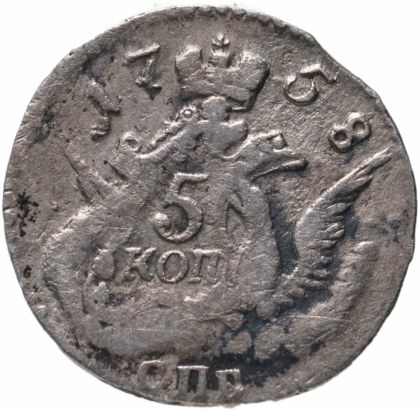 5 копеек 1758 СПБ, Серебро, в сохранности VF