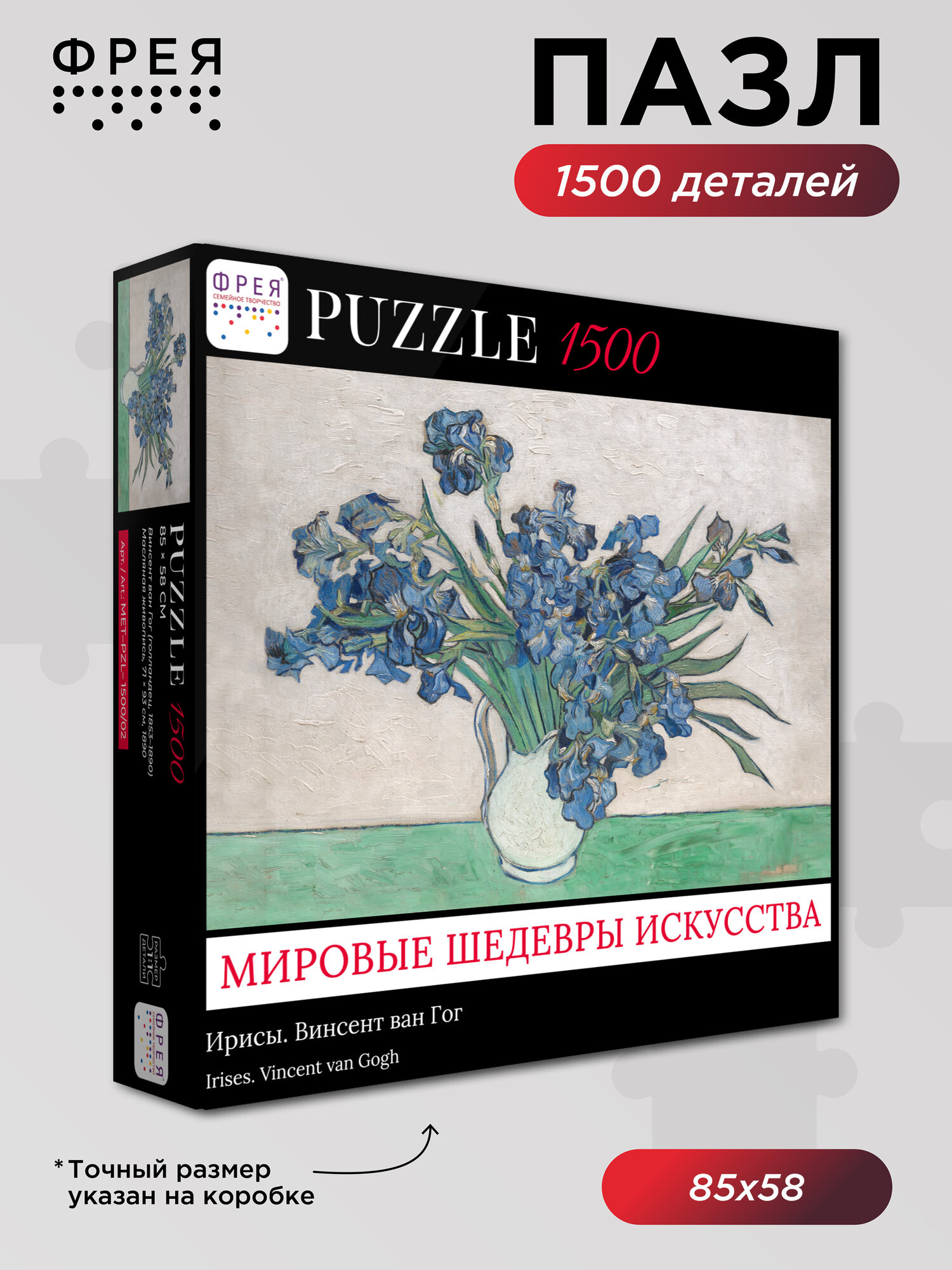 Пазл фрея Премиум 1500 элементов Мировые шедевры искусства MET-PZL-1500/02 Ирисы, Винсент ван Гог