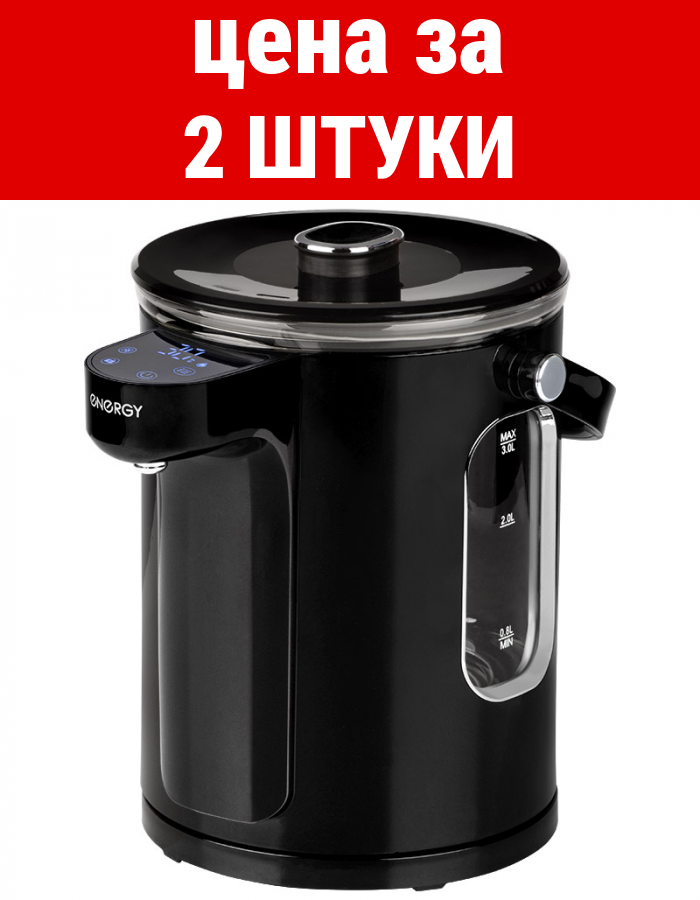 Комплект 2 шт, Термопот 3л 1350-1600Вт Energy TP-622