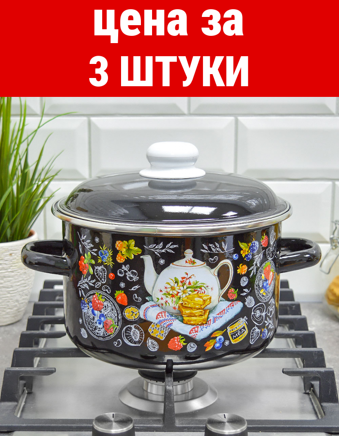 Комплект 3 шт, Кастрюля 4л "Десерт к чаю" черная