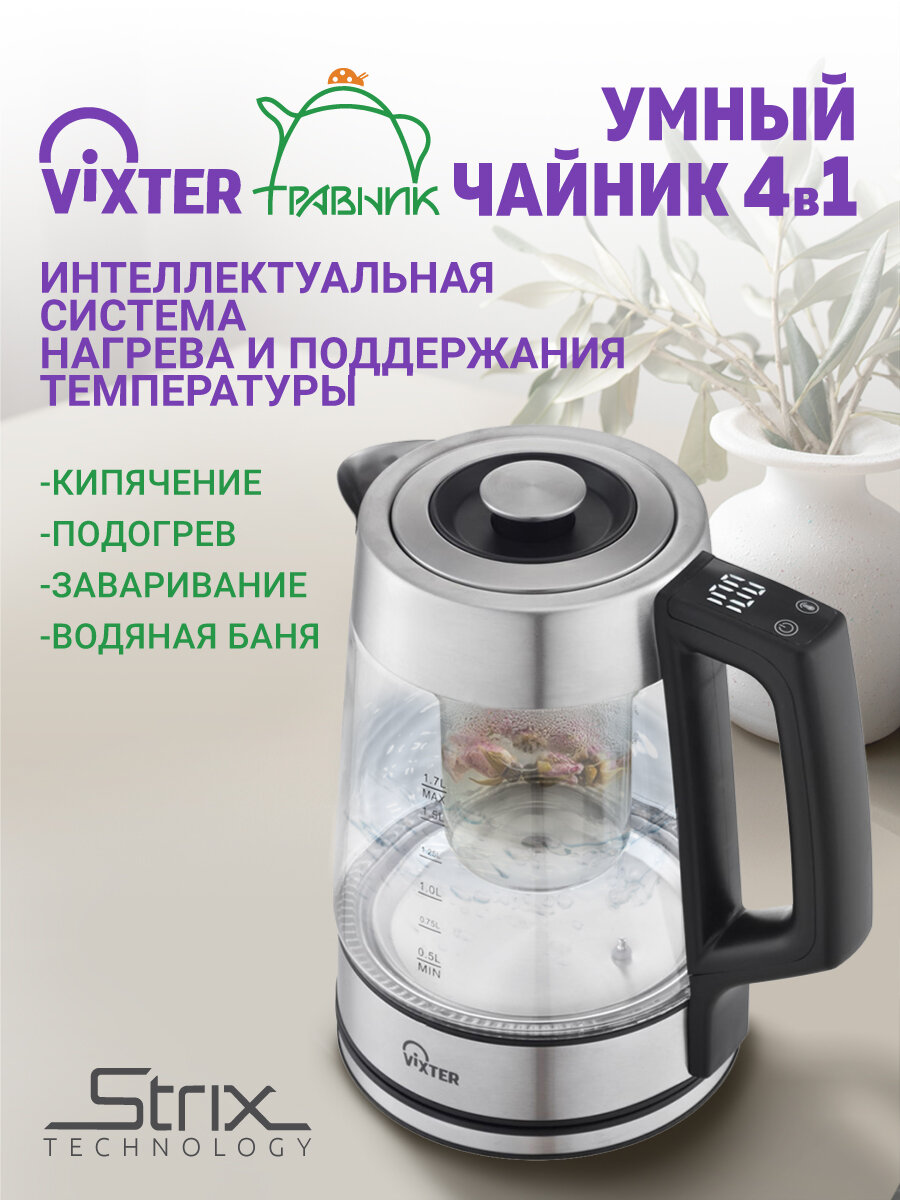 Чайник заварочный с регулировкой температуры/13 режимов/1,7 л VIXTER водяная баня, травник, подогрев 2150 Вт KTP-1345