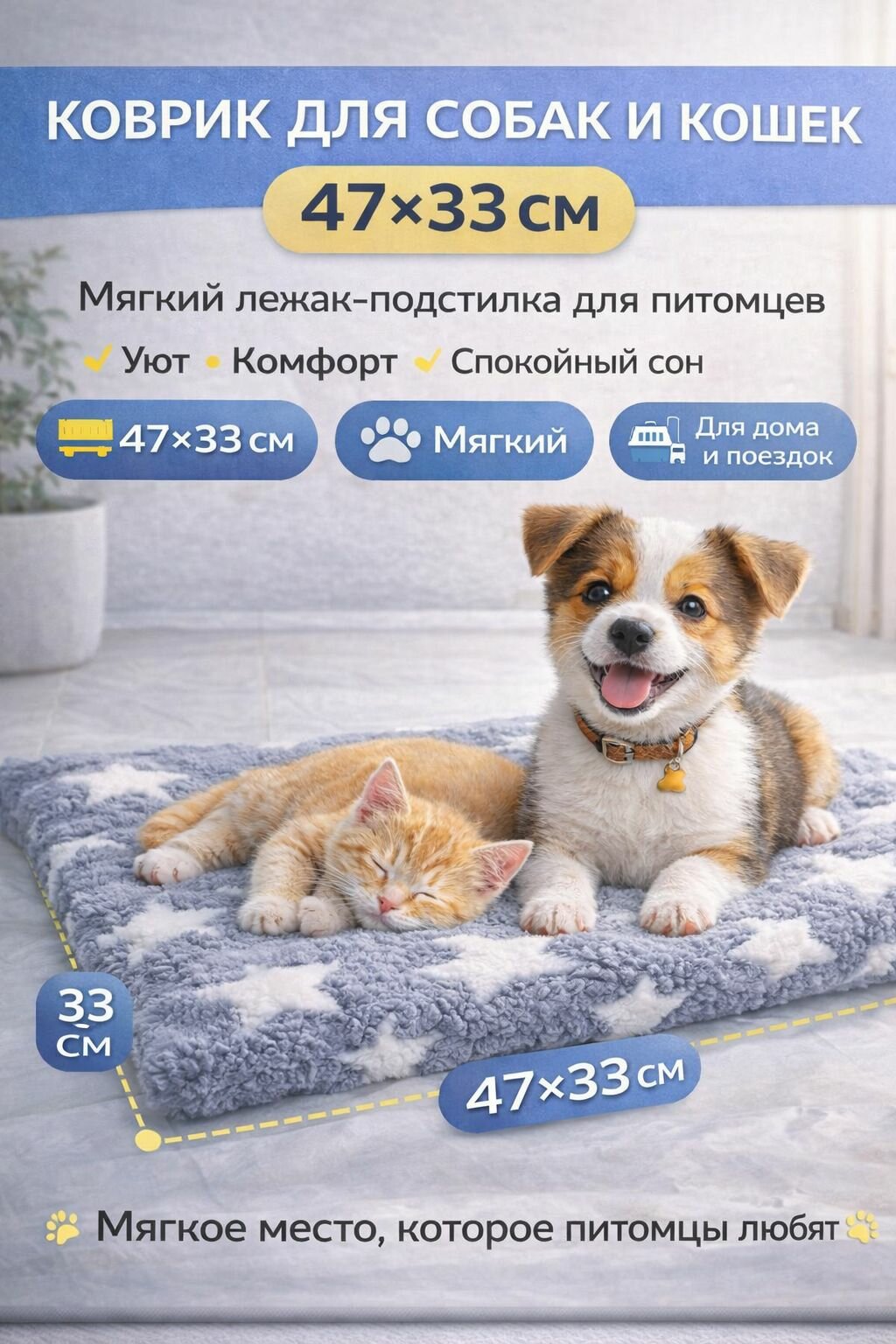 Коврик для питомцев в переноску и клетку, 47*33 см, серый со звёздами