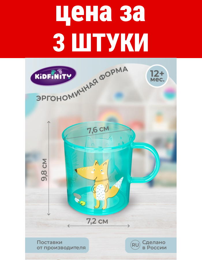 Комплект 3 шт, кружка 200МЛ детская С нескользящим дном И декором БП