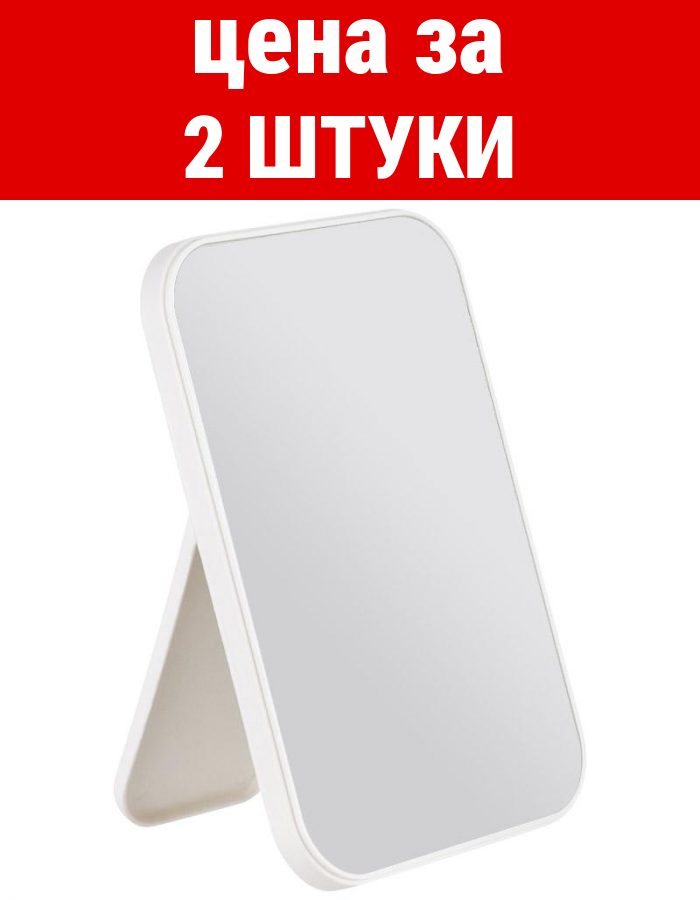 Комплект 2 шт, зеркало косметическое настольное 10*15 белое рыжий КОТ