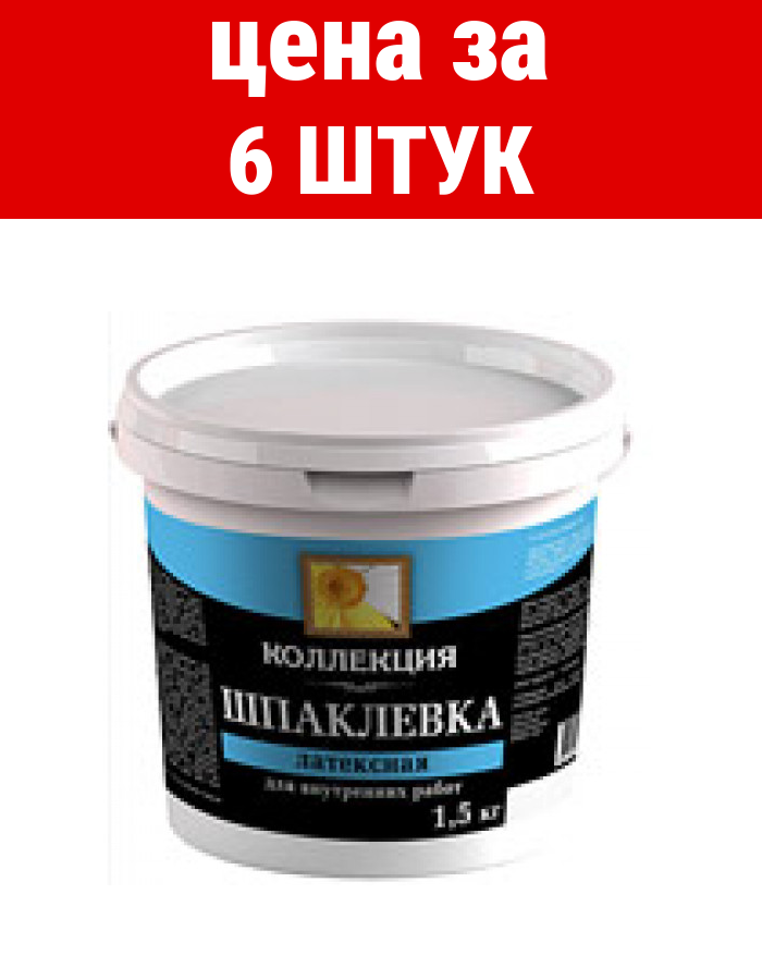 Комплект 6 шт, шпатлевка 1.5КГ латексная ведро ижевск
