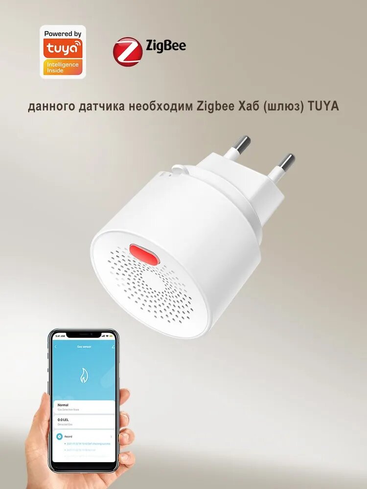 Zigbee 3.0 умный датчик детектор утечки газа Tuya smart