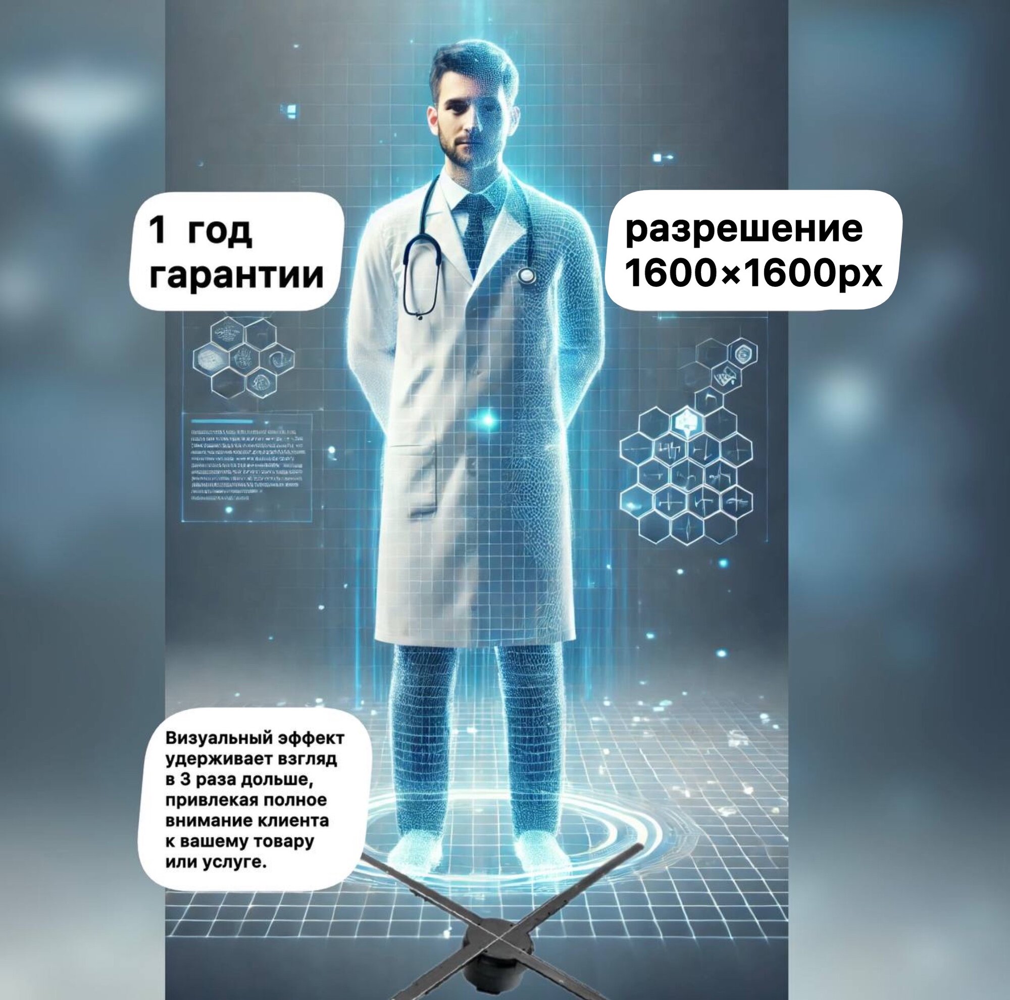 Голографический 3D вентилятор 1600×1600 px (100 см диаметр) светодиодный