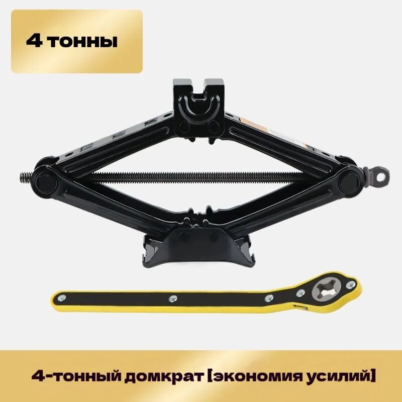 Домкрат автомобильный ромбический 4 тонны с складной ручкой для легковых авто