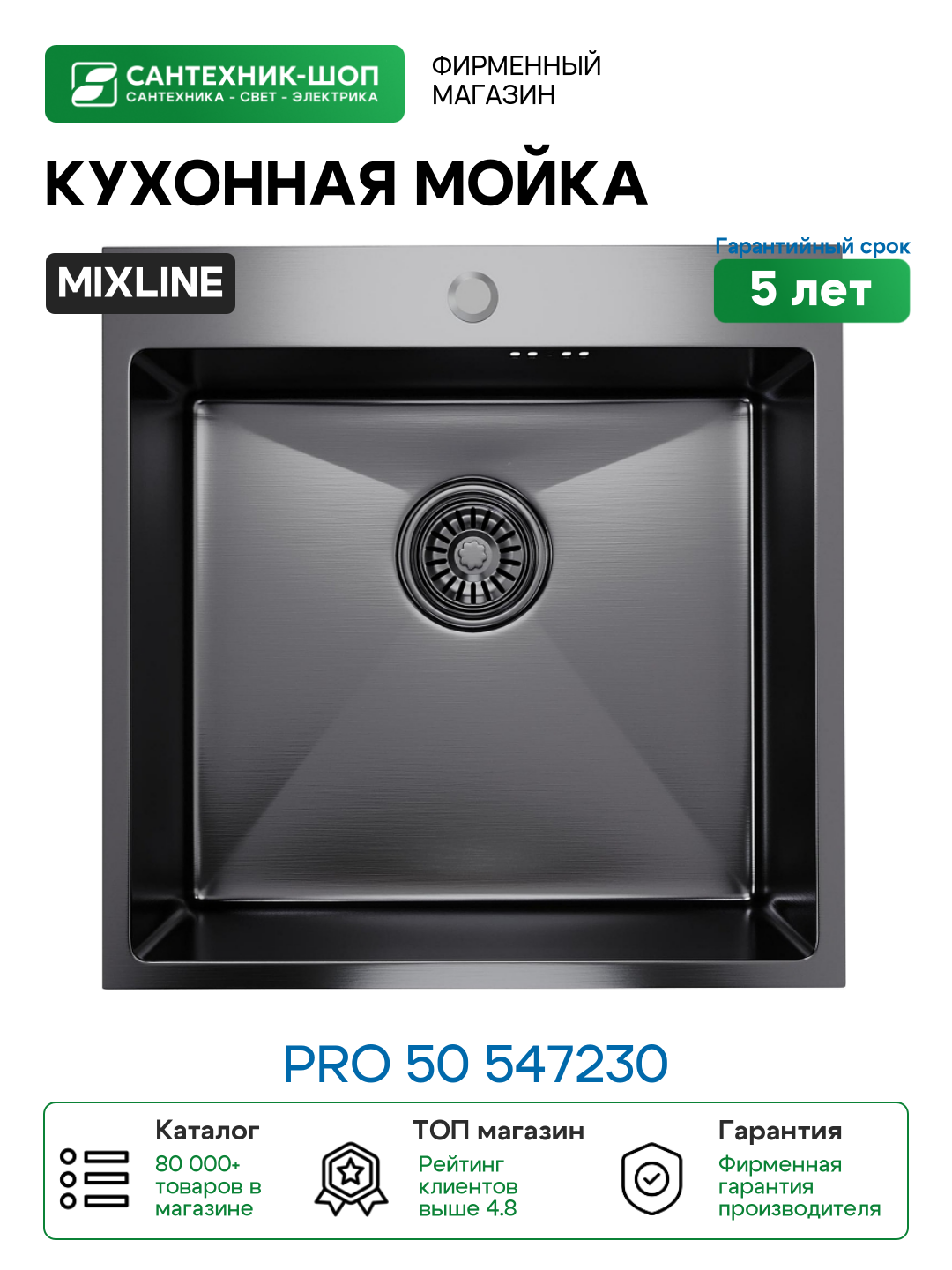 Кухонная мойка Mixline Pro 50 547230 цвет Черный графит