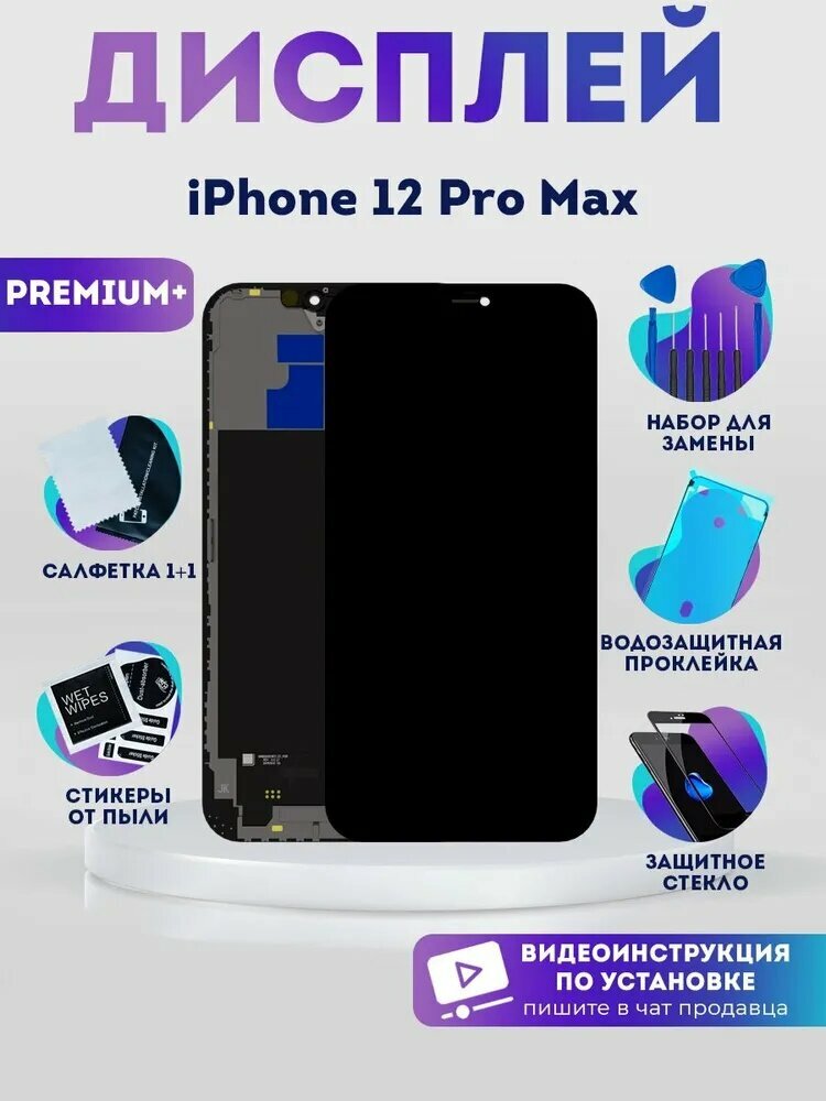 Дисплей для iPhone 12 Pro Max, в сборе с тачскрином, черный, JK