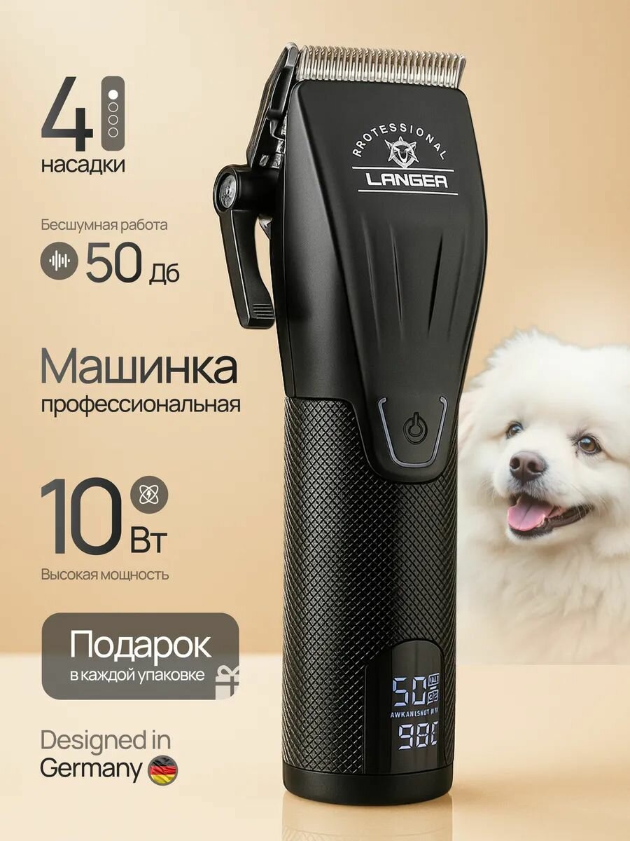 Машинка стрижки собак-кошек и животных мощная