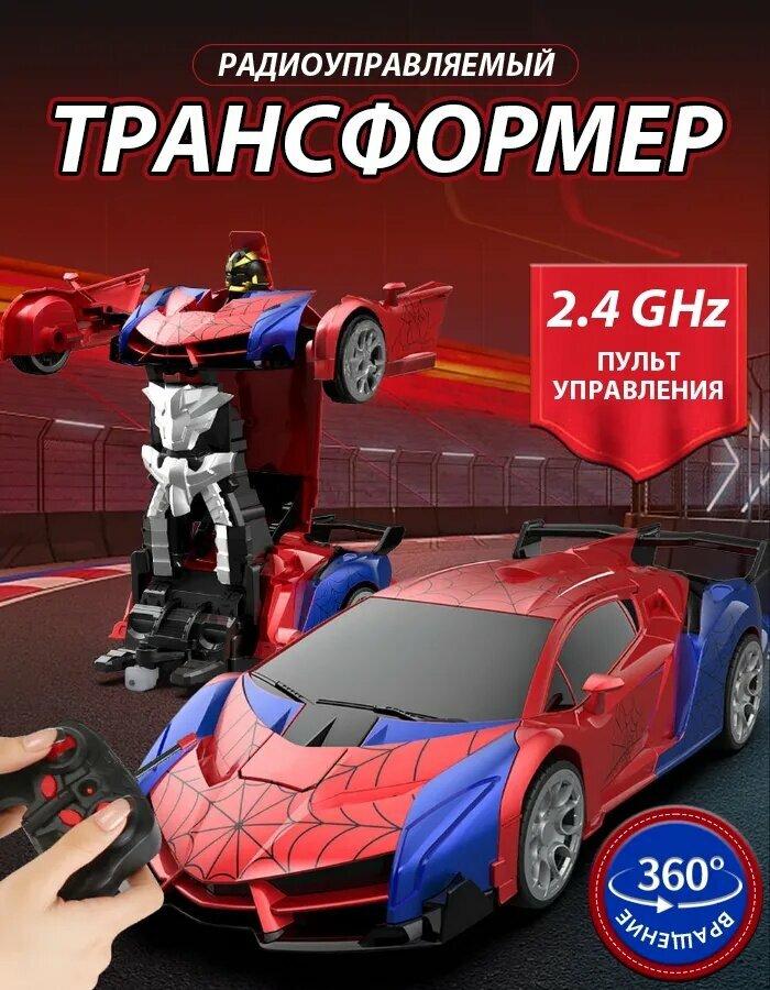 Робот трансформер с радиоуправлением в стиле Человека-паука, красный, игрушка для мальчика