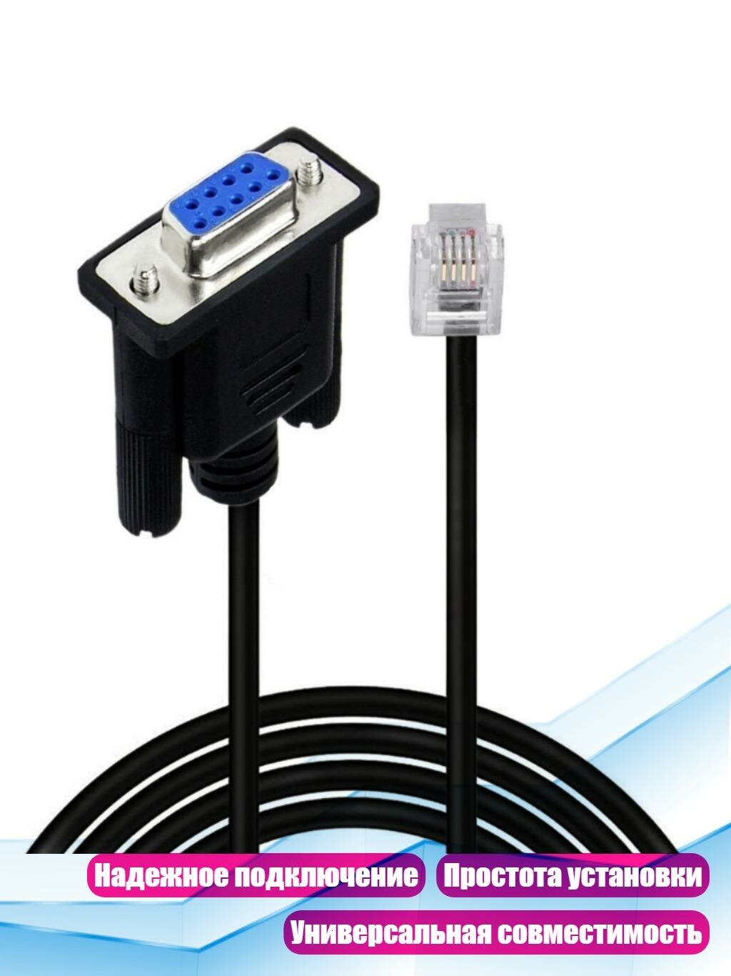 Адаптер DB9 женский на RJ11 6P4C, 180 см, 1pc