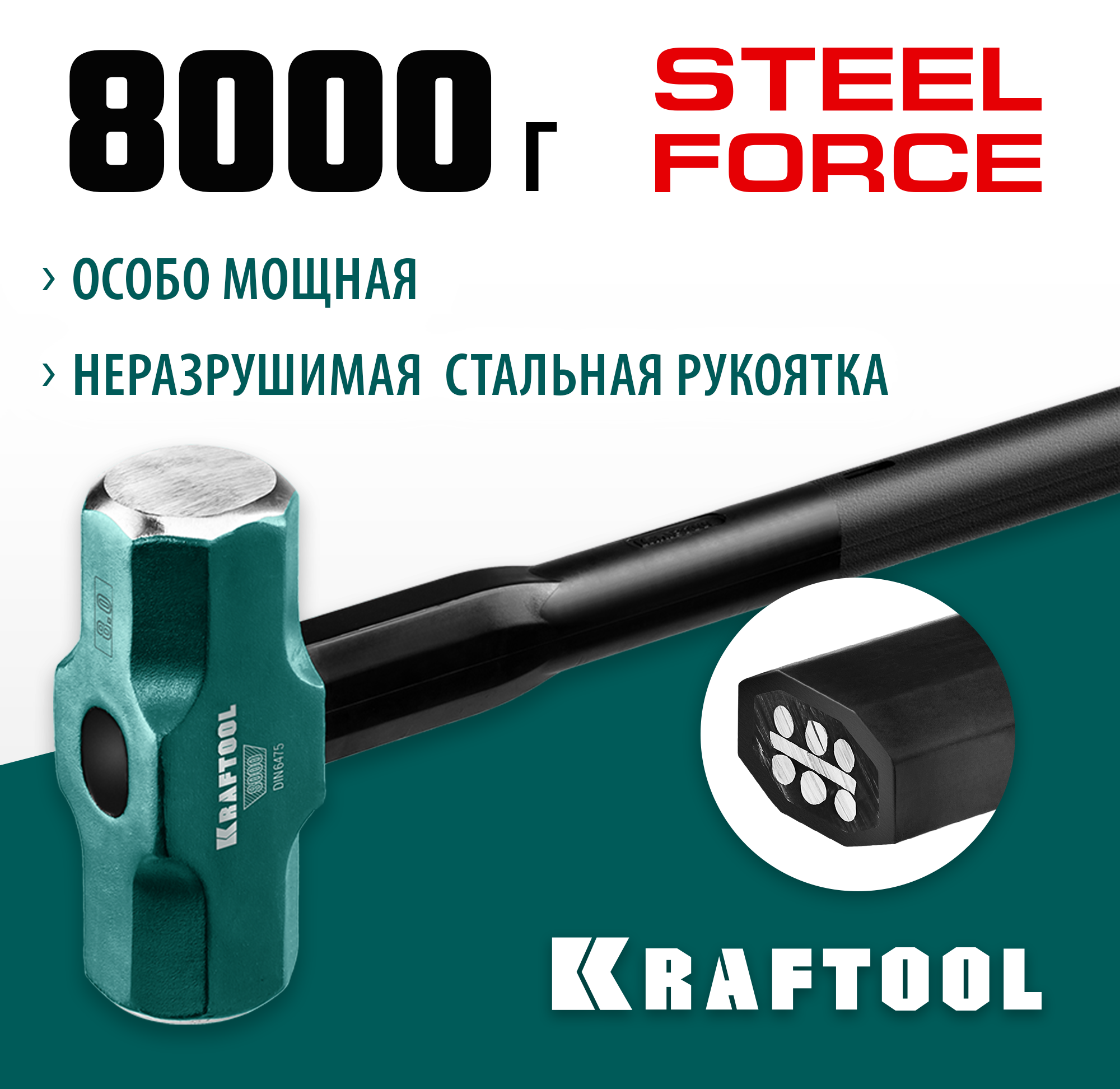 KRAFTOOL Steel FORCE, 8 кг, кувалда со стальной удлинённой обрезиненной рукояткой (2009-8)