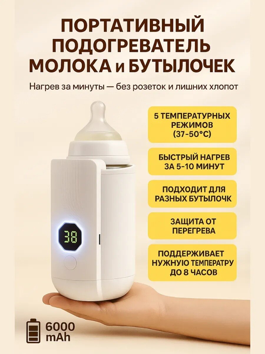 Портативный подогреватель для детских бутылочек, электрический
